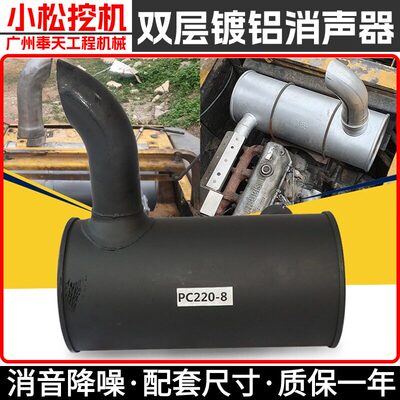 挖掘机小松PC200/210/220/240-7-8消声器排气管发动机烟筒消音器