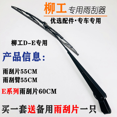 挖机 柳工CLG913/915/920/922/925/926/933/950E D雨刮器臂片刷条