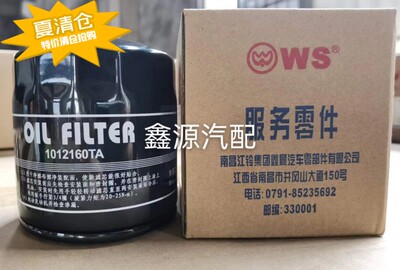 原装江铃全顺顺达凯运凯锐宝典皮卡滤芯机油格机滤1012160TA原厂