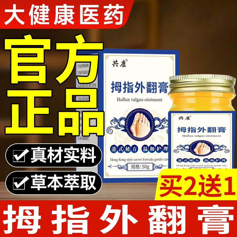 拇指外翻膏植物成分草本萃取温和护理足部拇指护理膏足部护理正品