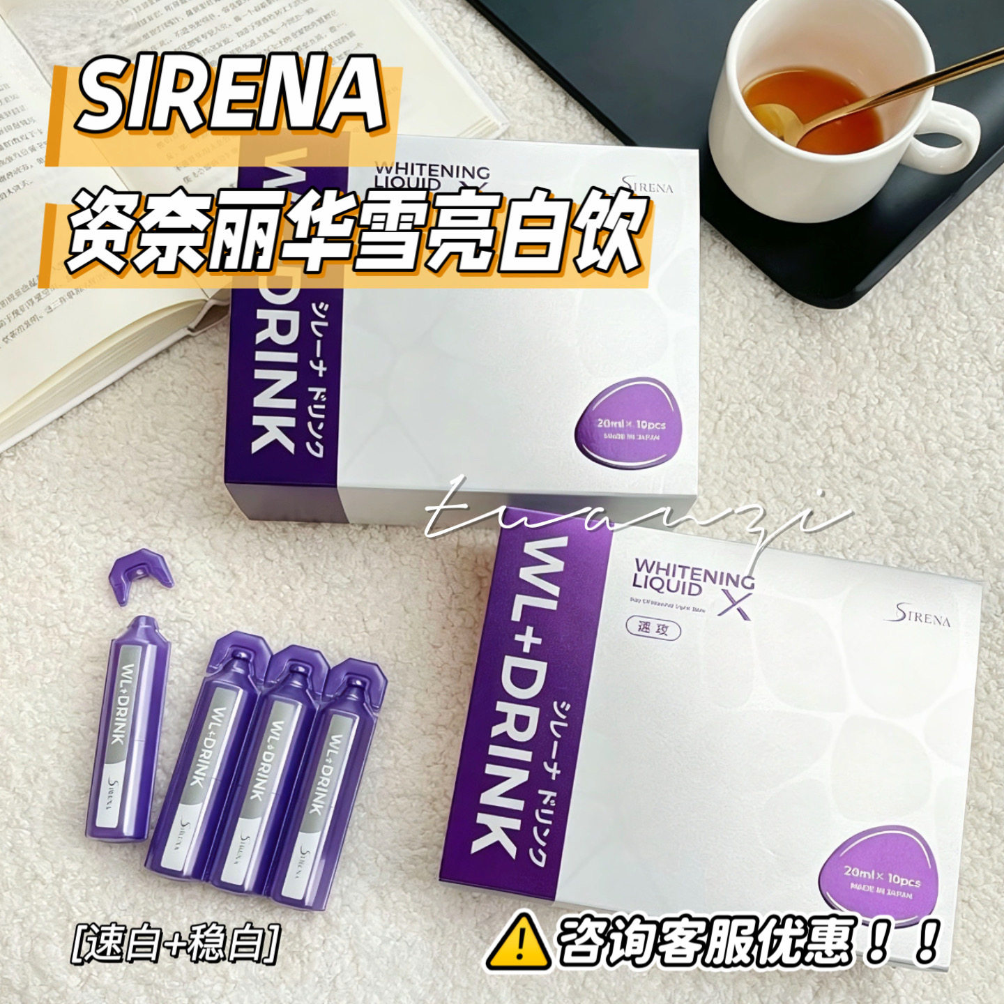 资丽奈SIRENA华雪亮白饮10代美白饮速白+稳白 绣球菌植物胎盘PDRN