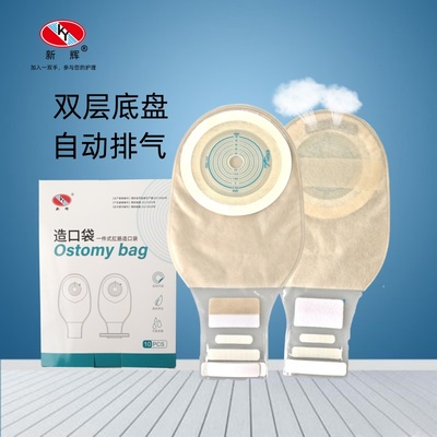 新辉一件式肛肠开口造口袋