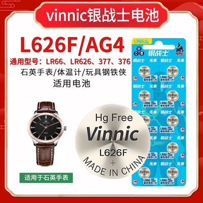 vinnic松柏L626F体温计手表电池