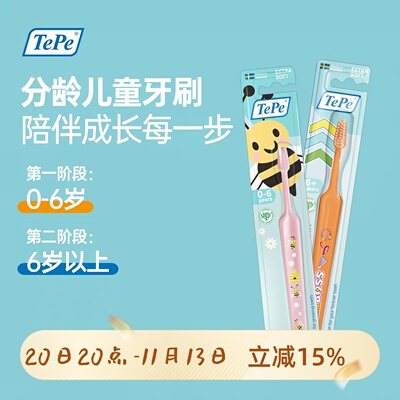 瑞典进口TEPE儿童幼儿牙刷