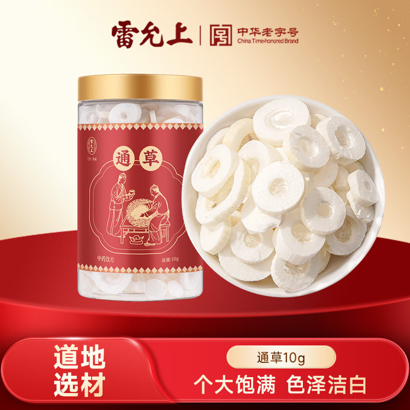 雷允上通草10g产后月子哺乳期大通草配王不留行中药材官方正品