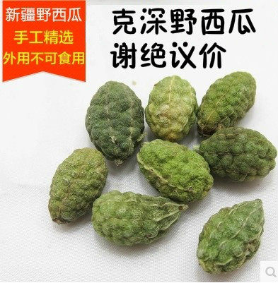 新疆克深野西瓜500g 秒杀吐鲁番野西瓜 老鼠瓜外敷泡酒免费打粉