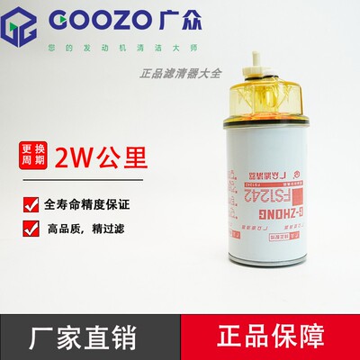 广众FS1242带杯康明斯油水分离器