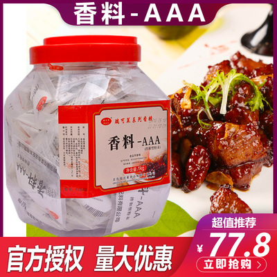 青岛瑞可莱香料-AAA增香1kg回味包子卤去腥3A粉F5563食用香精调料