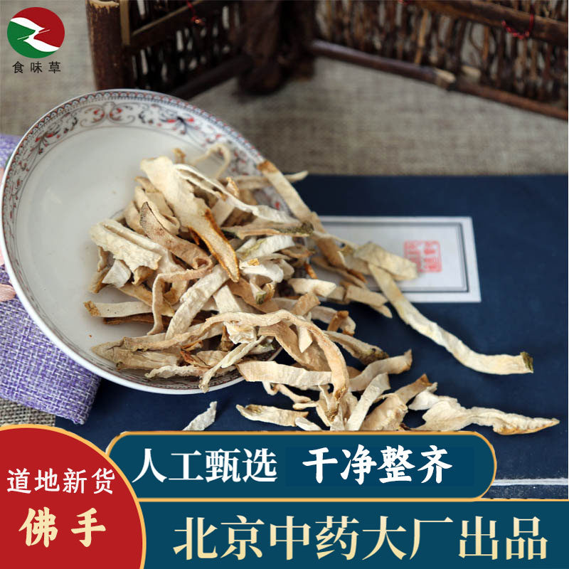 买3送1食味草精选佛手100克 可磨粉 佛手片佛手柑干佛手茶