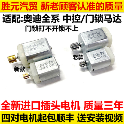 适用于奥迪A6L车门锁电机A4L中控锁马达闭锁器电机迈腾保时捷通用