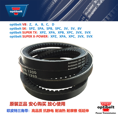 欧皮特optibelt Super TX XPA2282 XPA2300 防静电耐油齿带三角带