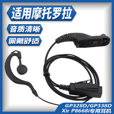 适配摩托罗拉对讲机XirP8668/P8660/P8808空气导管耳机肩手咪话筒