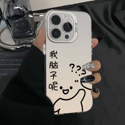 彩银iPhone15趣味Nova12Ultra荣耀GTPRO小众VIVOX200S苹果13我脑子呢手机壳硬16ProMax适用创意NOTE14华为P70