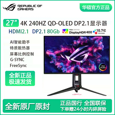 华硕PG27UCDM 27英寸4K240Hz 第四代OLED技术满血DP2.1游戏显示器