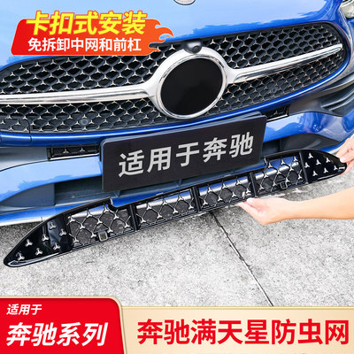 C260LGLC防虫网适用E300L中扣式奔驰EC200L网卡防尘C水箱级级