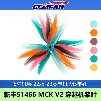 乾丰51466MCKV2桨叶