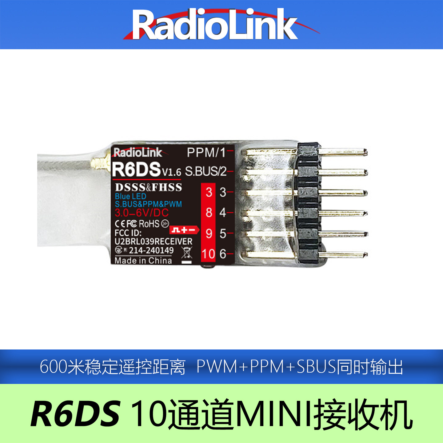 乐迪R6DS接收机10通道SBUS/PPM/PWM多轴固定翼车船RadioLink