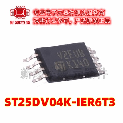 ST25DV04K-IER6T3 射频卡芯片 封装TSSOP-8 全新原装ST(意法 )