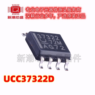 UCC37322D 37322 栅极驱动IC 封装SOIC-8 全新原装TI(德州)