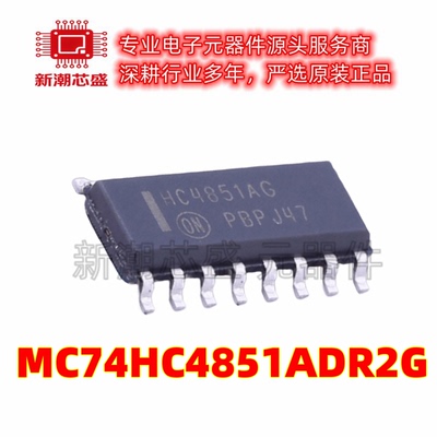 MC74HC4851ADR2G 模拟开关/多路复用器 SOP-16 全新原装(安森美