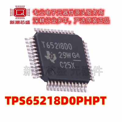 TPS65218D0PHPT 专业电源管理(PMIC) HTQFP-48 全新原装TI