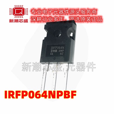 IRFP064NPBF TO-247 N沟道 55V 110A MOS场效应管 全新原装