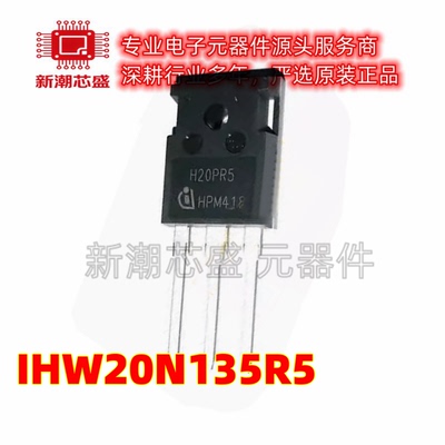 IHW20N135R5 H20PR5 电磁炉常用IGBT单管 20A1350V 全新原装