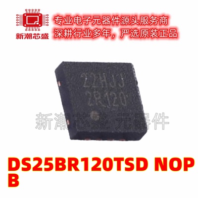 DS25BR120TSD/NOPB LVDS芯片 封装SON-8 全新原装 TI(德州)