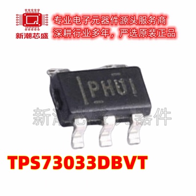 TPS73033DBVT 73033 线性稳压器 封装SOT-23-5 全新原装TI(德州