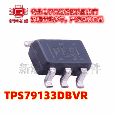 TPS79133DBVR 79133 线性稳压器 封装SOT-23-5 全新原装TI(德州