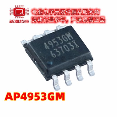 AP4953GM P沟道 30V 25A 场效应管 封装SOP-8 全新原装富鼎