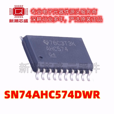 SN74AHC574DWR 74AHC574DWR 触发器 SOP-20 全新原装TI(德州)