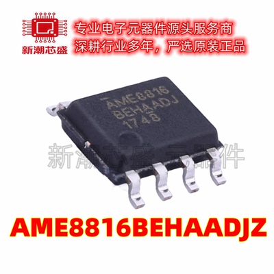 AME8816BEHAADJZ 7V 1.5A (10kHz) 线性稳压器 SOP-8 全新原装