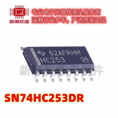 SN74HC253DR 信号开关编解码器多路复用器 SOP-16 全新原装TI德州