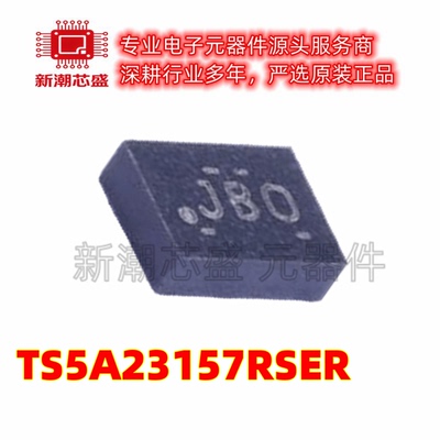 TS5A23157RSER 模拟开关/多路复用器 封装QFN-10 全新原装TI