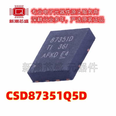 CSD87351Q5D 场效应管 2个N沟道 30V 32A LSON-8 原厂正品TI