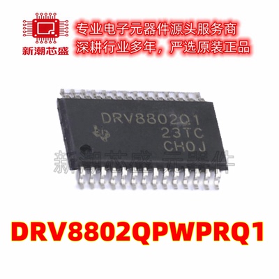 DRV8802QPWPRQ1 步进电机驱动芯片 封装HTSSOP-28 全新原装TI