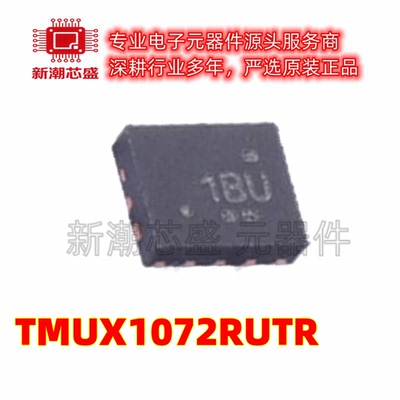 TMUX1072RUTR 模拟开关/多路复用器 封装QFN-12 全新原装TI(德州