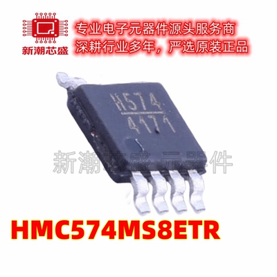HMC574MS8ETR HMC574 射频开关 封装MSOP-8 全新原装ADI(亚德诺