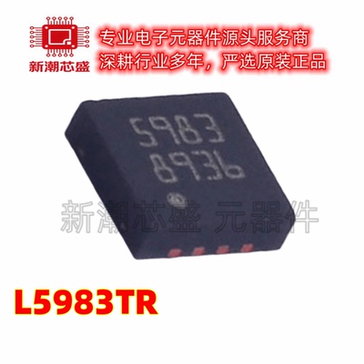 L5983TR 5983TR DC-DC电源芯片 封装VFQFPN-8L 全新原装ST(意法