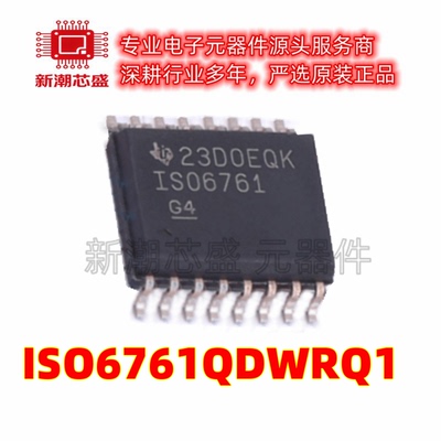 ISO6761QDWRQ1 数字隔离器芯片IC 封装SOIC-16 原厂正品TI