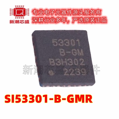 SI53301-B-GMR 时钟缓冲器/驱动器 封装QFN-32 全新原装SKYWORKS