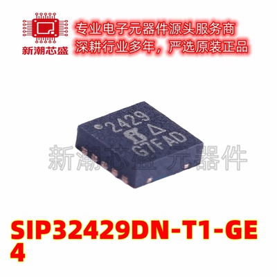 SIP32429DN-T1-GE4 功率电子开关 封装10-VFDFN 全新原装威世