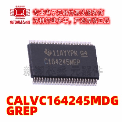 CALVC164245MDGGREP 转换器/电平移位器芯片 TSSOP-48 原厂正品TI