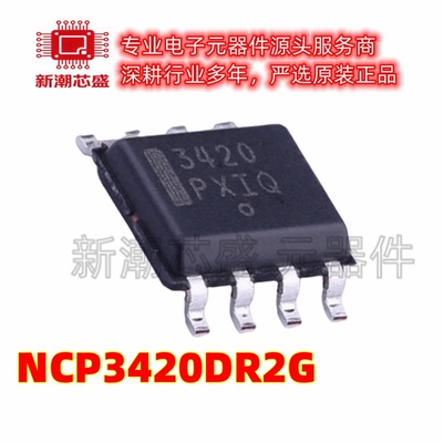 NCP3420DR2G 栅极驱动IC 封装SOP-8 全新原装onsemi(安森美)