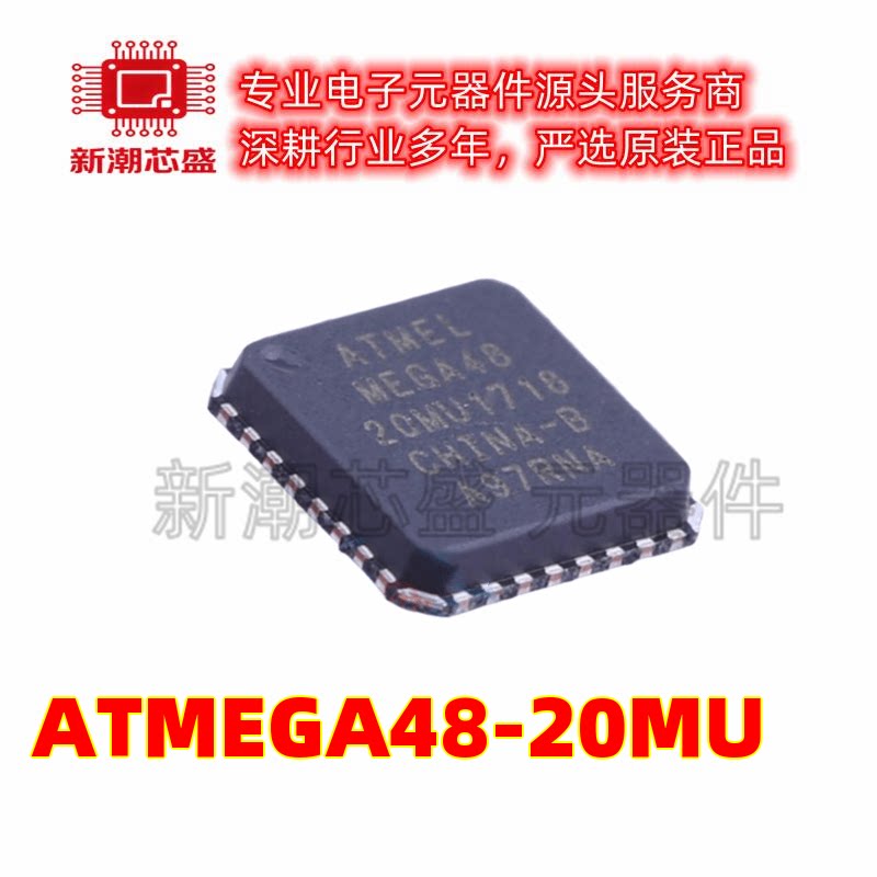 ATMEGA48-20MU 封装QFN32 8位微控制器单片机 处理器 全新原装