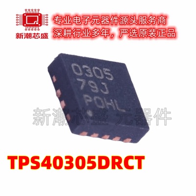 TPS40305DRCT 40305 DC-DC控制芯片 封装DFN-10 全新原装TI(德州