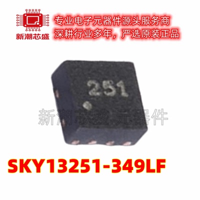 SKY13251-349LF 射频开关 封装QFN-8 全新原装SKYWORKS