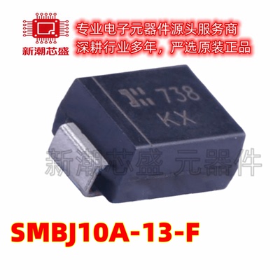 SMBJ10A-13-F 单向 10V瞬态抑制二极管 DO-214AA 丝印KX 美台