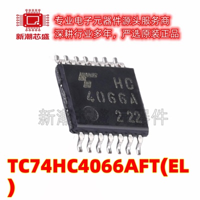 TC74HC4066AFT(EL) 模拟开关/多路复用器TSSOP-14 原厂正品东芝